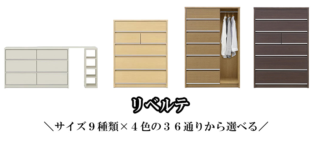 リベルテシリーズ: | 家具・インテリア通販サイトのシマホネット【島忠・ホームズ公式】